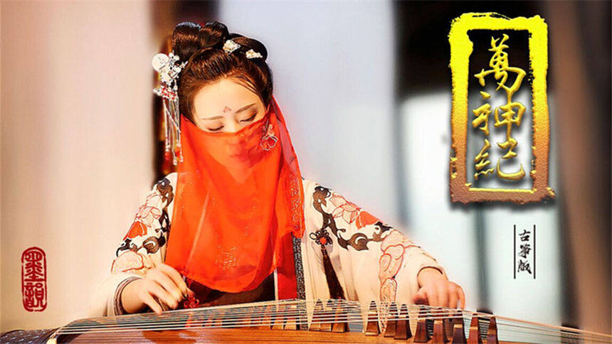 墨韵古筝,步摇,b站_大山谷图库